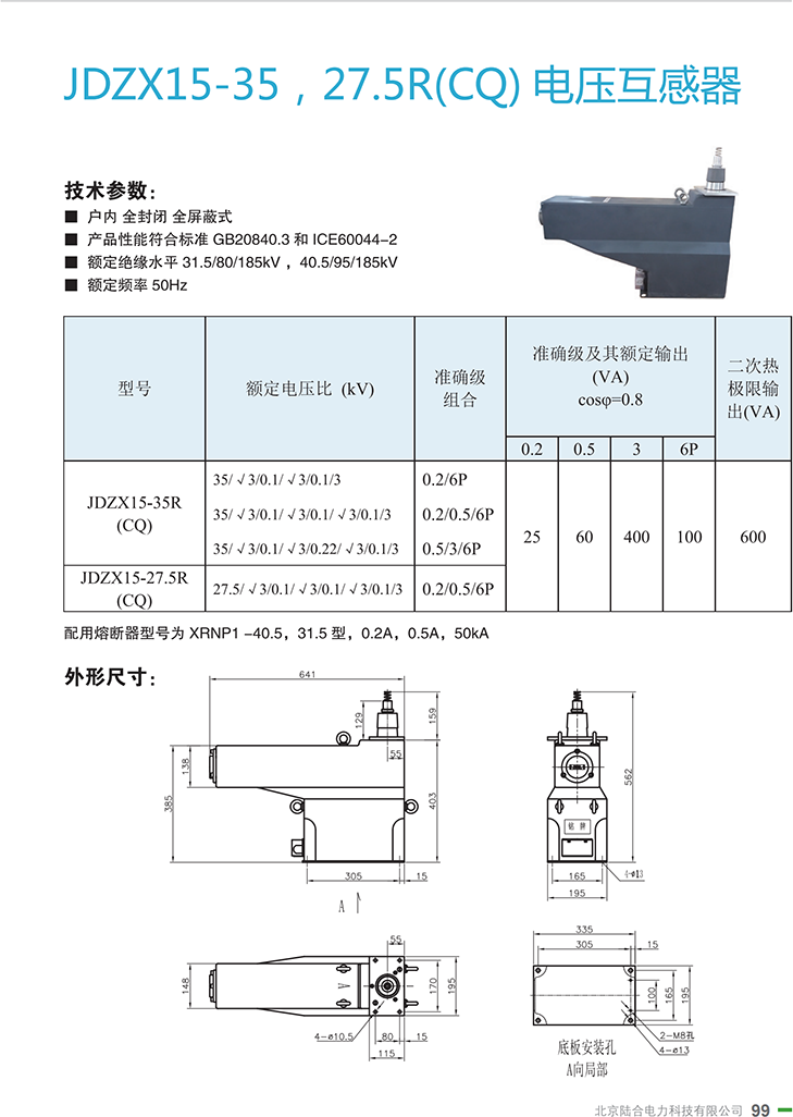 JDZX15-35,27.5R(CQ) 电压互感器 - 北京陆合电力科技有限公司