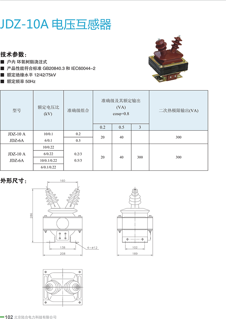 JDZ-10A 电压互感器 - 北京陆合电力科技有限公司