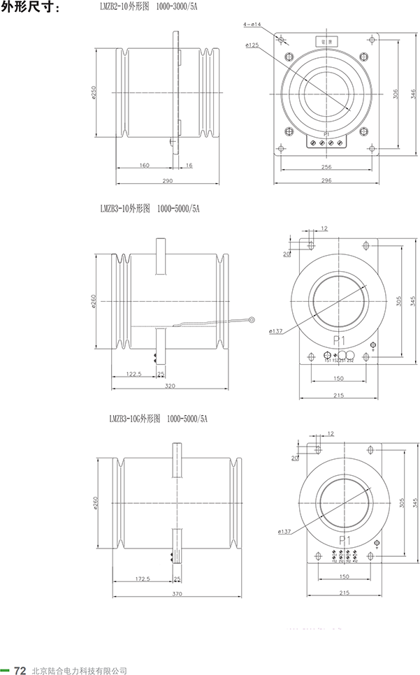 LMZB2(3)-10 电流互感器 - 北京陆合电力科技有限公司