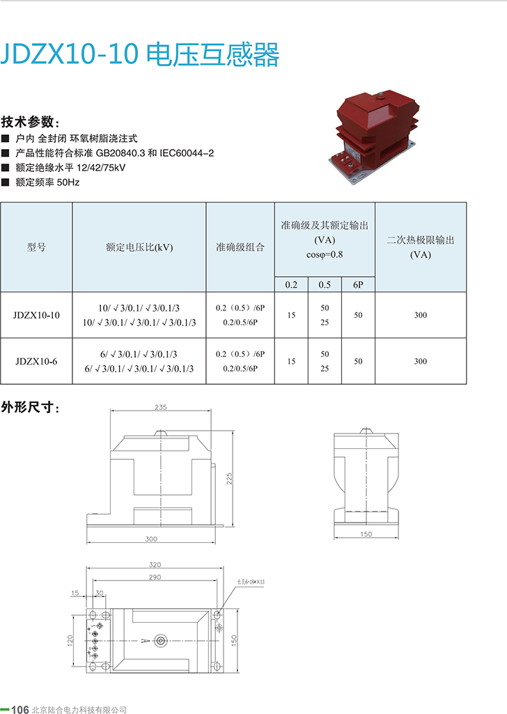 JDZX10-10 电压互感器 - 北京陆合电力科技有限公司