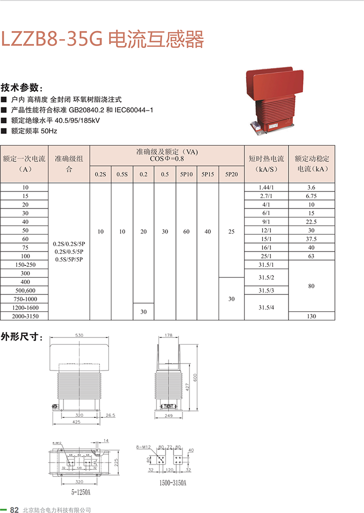 LZZB8-35G 电流互感器 - 北京陆合电力科技有限公司