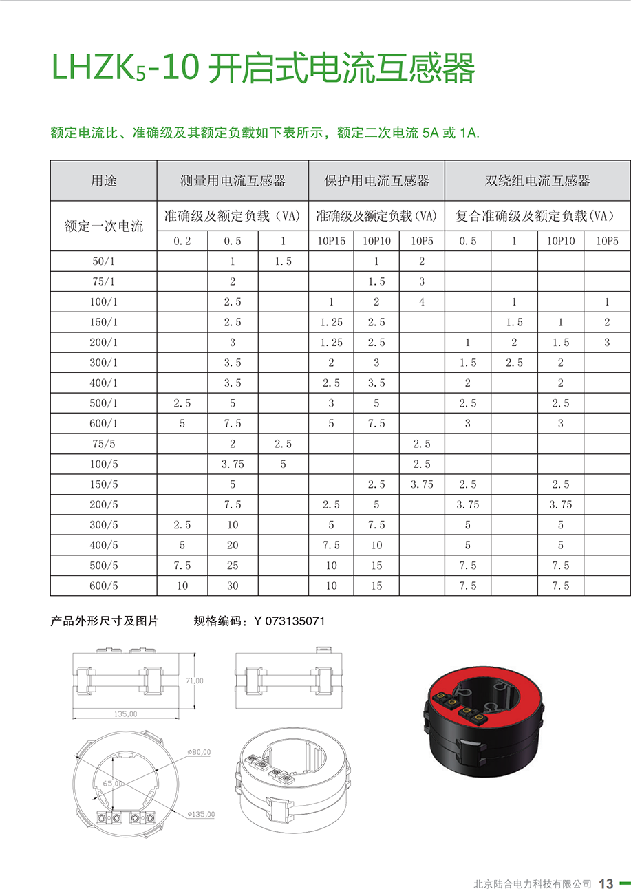 LHZK5-10开启式电流互感器(1) - 北京陆合电力科技有限公司