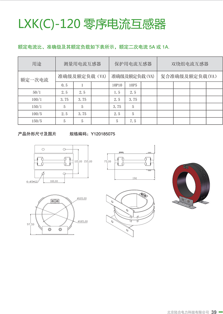 LXK(C)-120零序电流互感器 - 北京陆合电力科技有限公司
